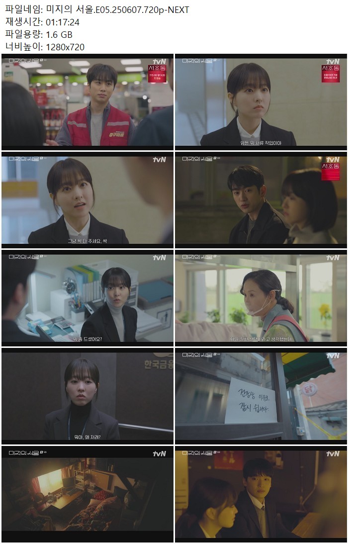 미지의 서울.E05.250607.720p-NEXT,무료다운 및 실시간 감상! : 파일이즈