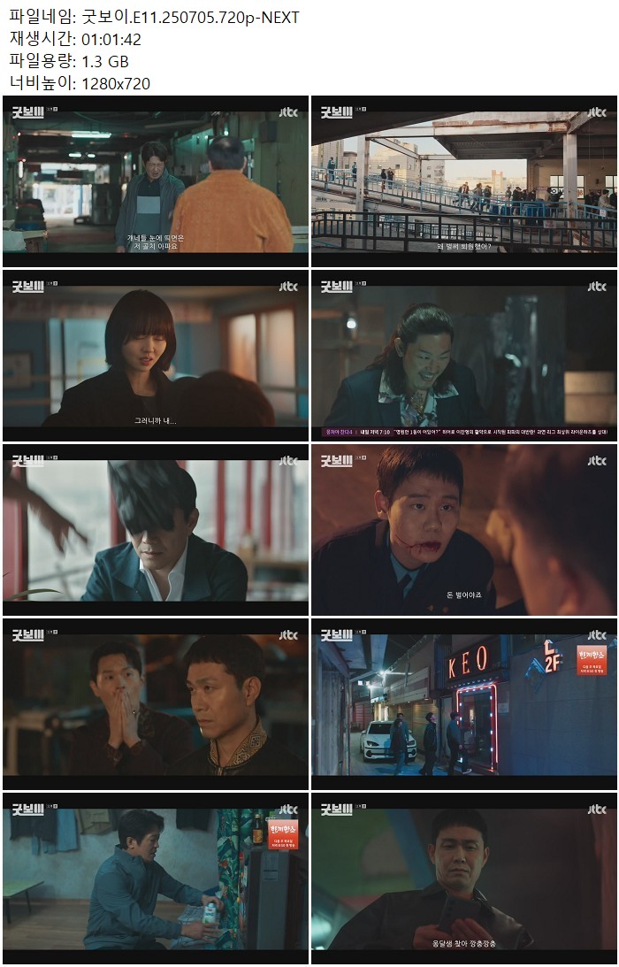 굿보이.E11.250705.720p-NEXT,무료다운 및 실시간 감상! : 파일이즈