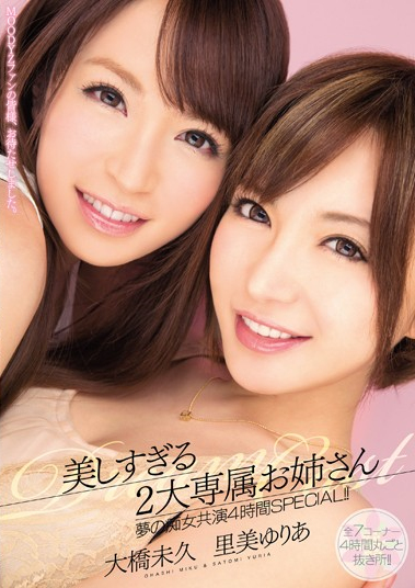 MIRD-134 꿈의 공동 출연 오하시 미쿠, 사토미 유리아 Ohashi Miku,Satomi Yuria