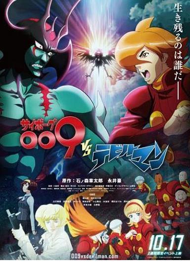 사이보그 009 vs 데빌맨 - 009 vs Devilman (OVA 1~3화 완결)