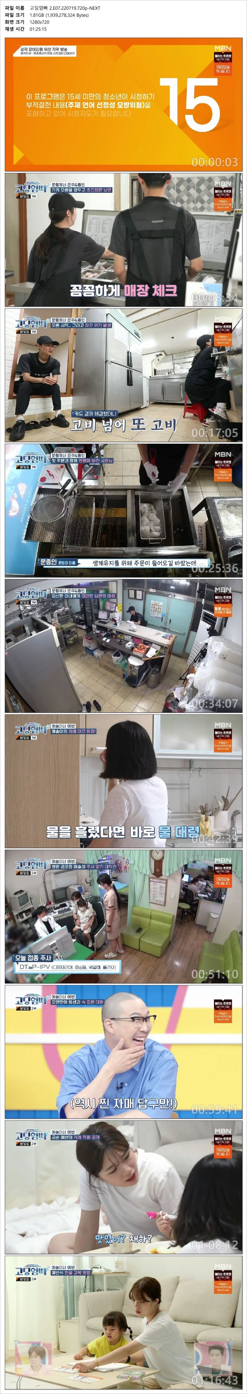 고ㄷ엄빠 2.E07.220719.720p-NEXT