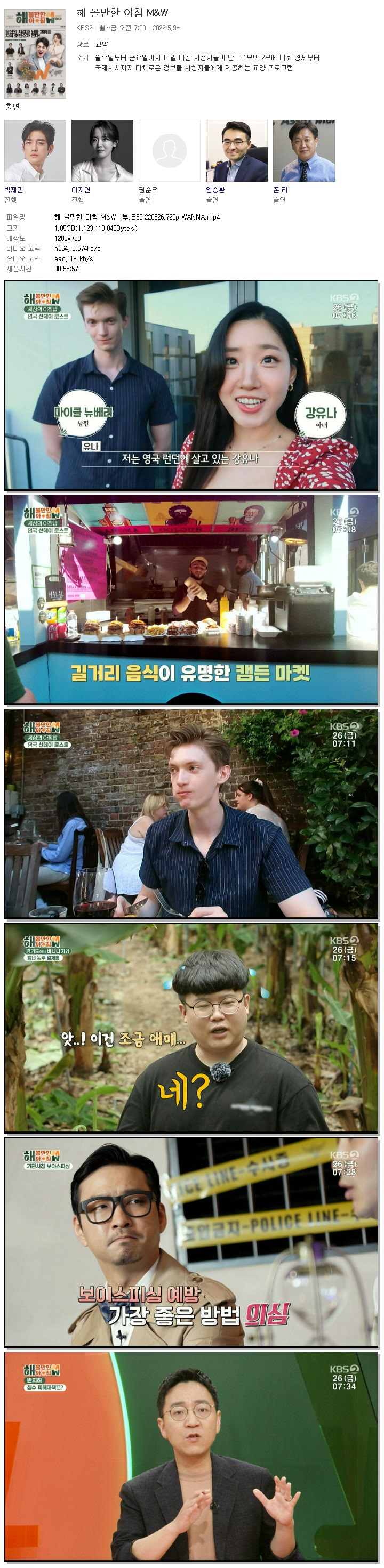 해 볼만한 아침 M&W 1부.E80.220826.720p.WANNA