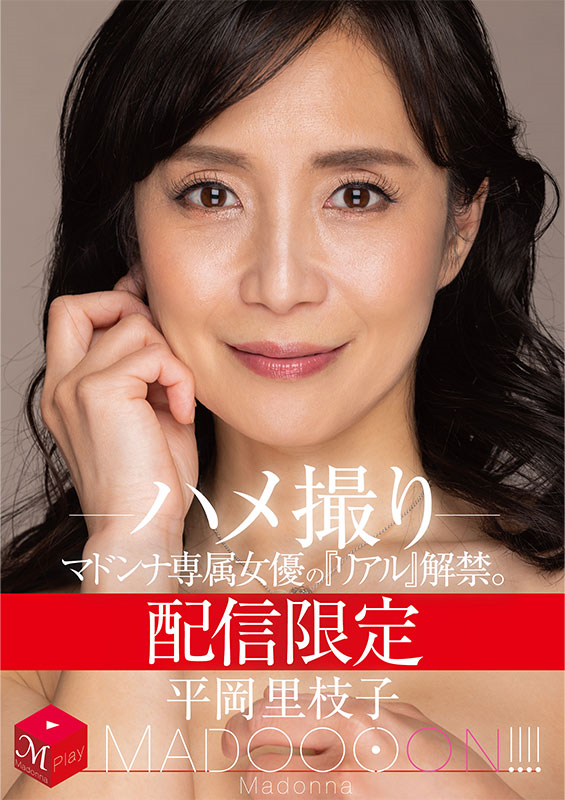[부가티][11월 신작] MDON-029 히라오카 리에코 가격 부담없는 고화질