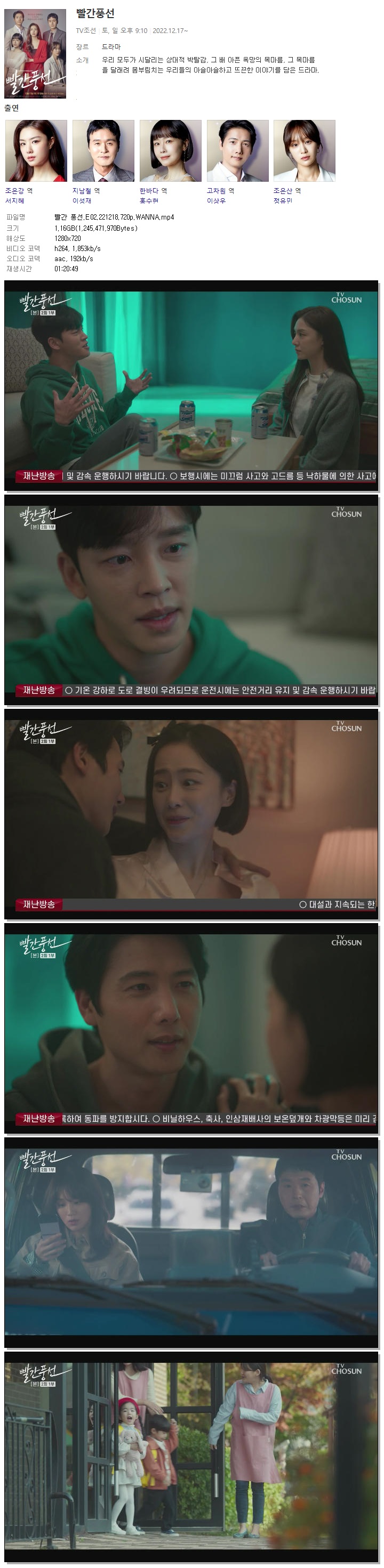 빨간 풍선.E02.221218.720p.WANNA