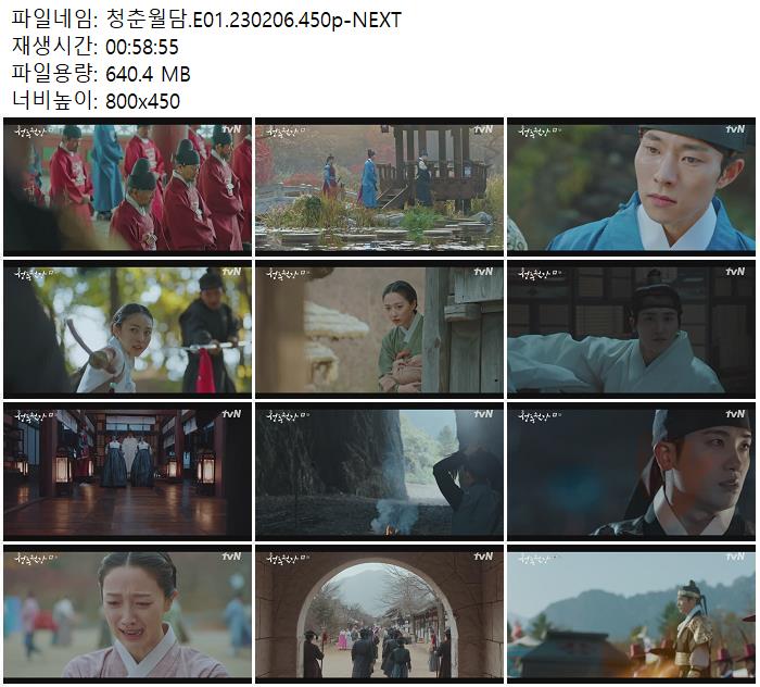 청춘월담.E01.230206.450p-NEXT