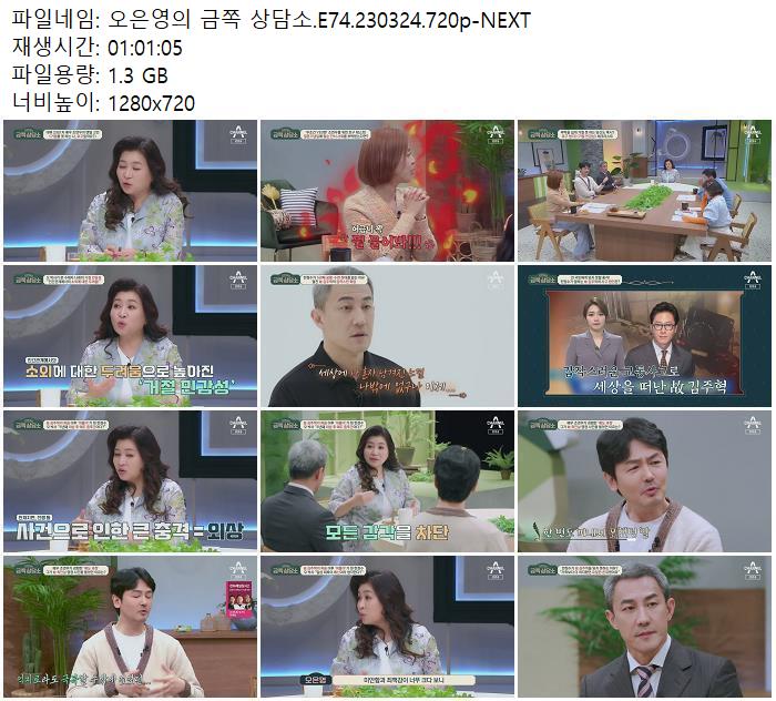 오은영의 금쪽 상담소.E74.230324.720p-NEXT