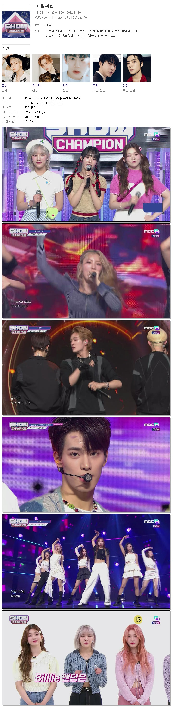 쇼 챔피언.E471.230412.450p.WANNA