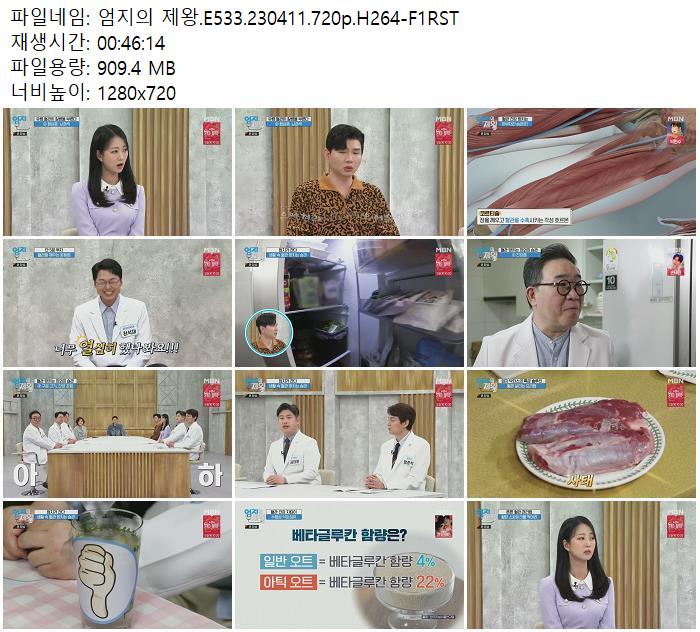 엄지의 제왕.E533.230411.720p.H264-F1RST