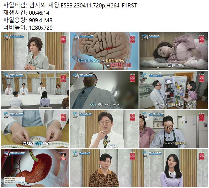 엄지의 제왕.E533.230411.720p.H264-F1RST