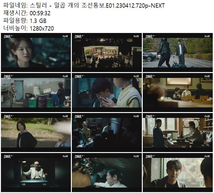 스틸러 - 일곱 개의 조선통보.E01.230412.720p-NEXT