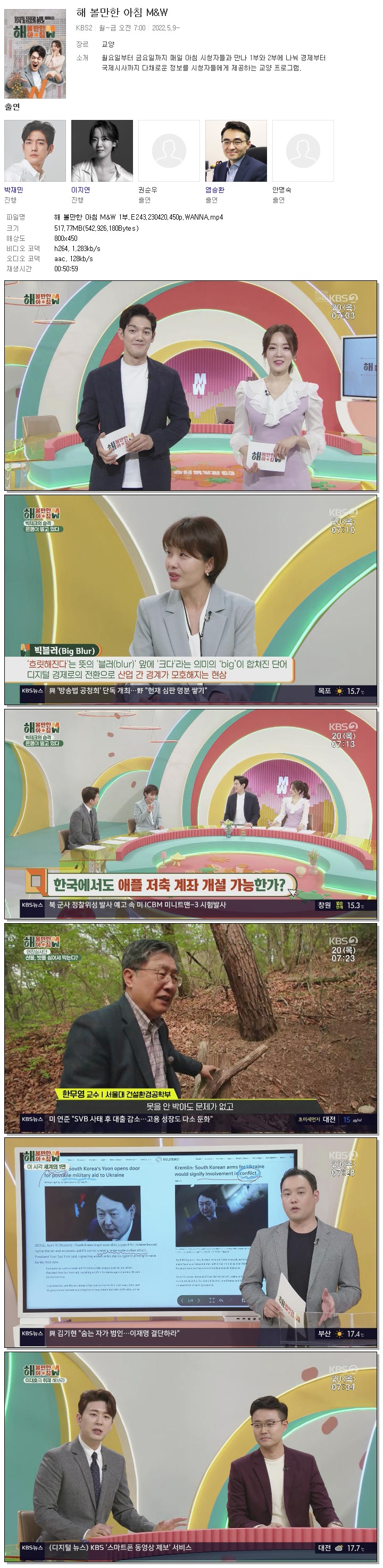 해 볼만한 아침 M&W 1부.E243.230420.450p.WANNA