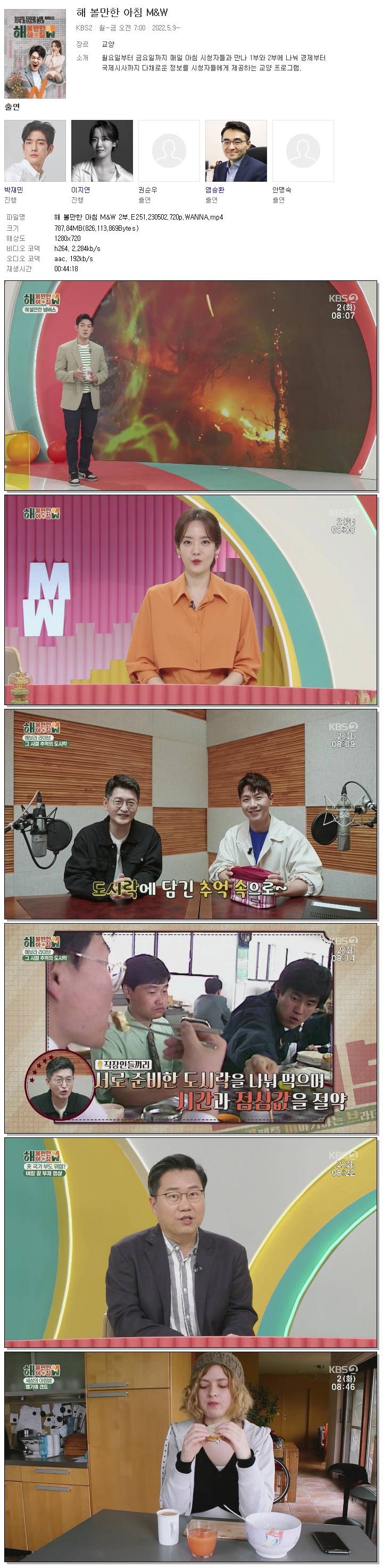 해 볼만한 아침 M&W 2부.E251.230502.720p.WANNA