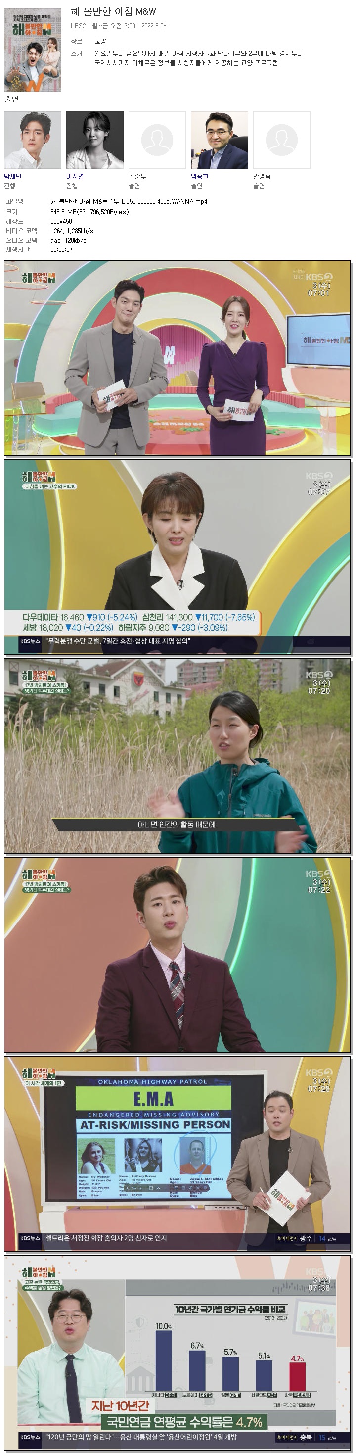 해 볼만한 아침 M&W 1부.E252.230503.450p.WANNA