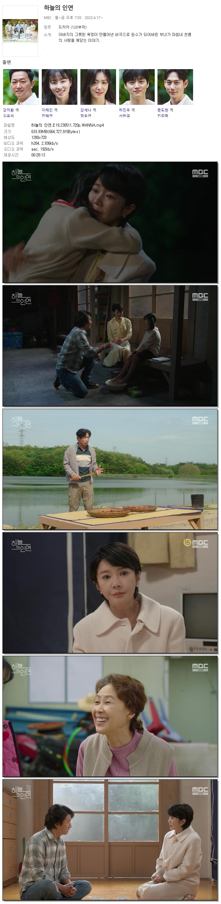 하늘의 인연.E19.230511.720p.WANNA