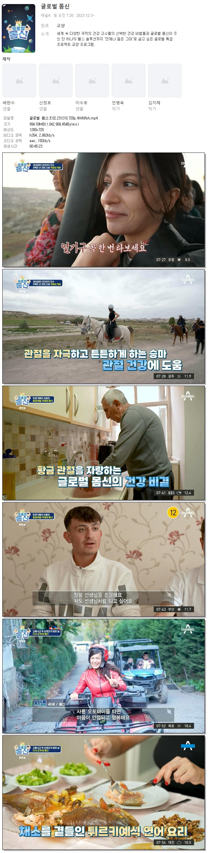 글로벌 몸신.E02.231210.720p.WANNA