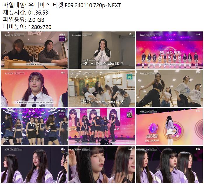 유니버스 티켓.E09.240110.720p-NEXT,무료다운 및 실시간 감상! : 파일이즈