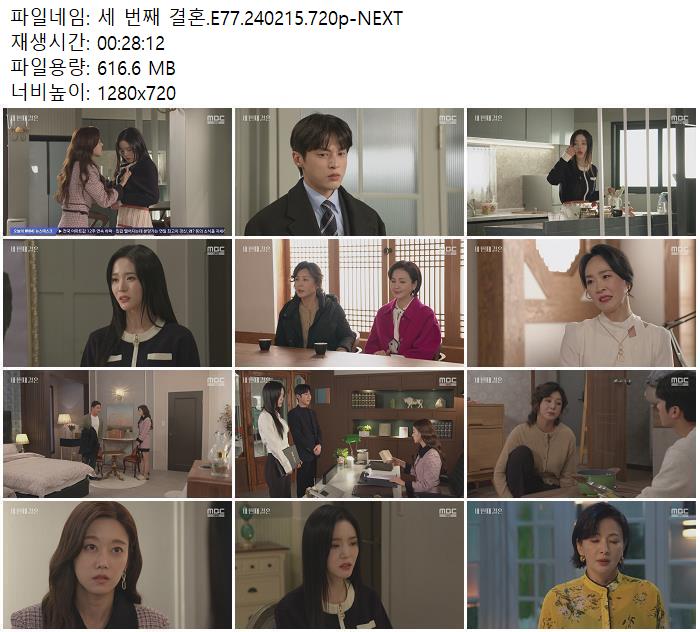 세 번째 결혼.E77.240215.720p-NEXT