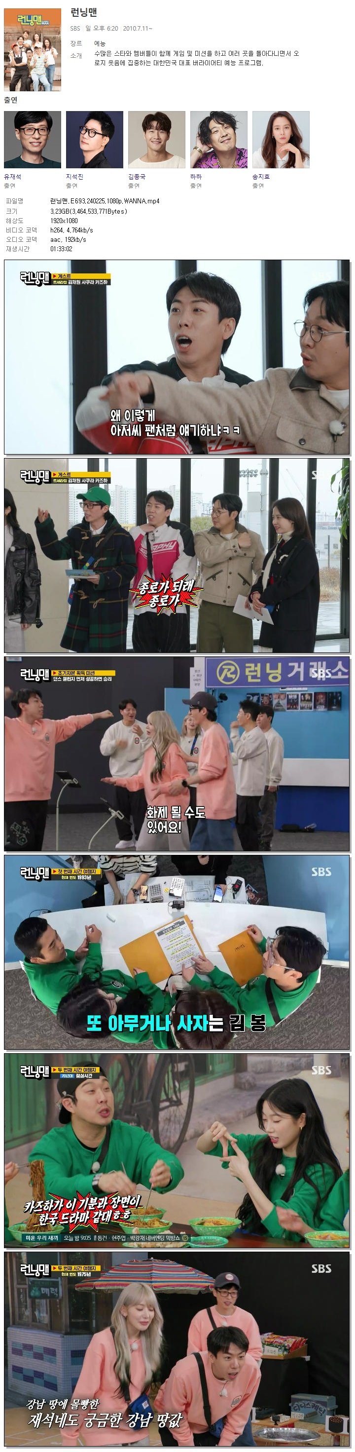 런닝맨.E693.240225.1080p.WANNA