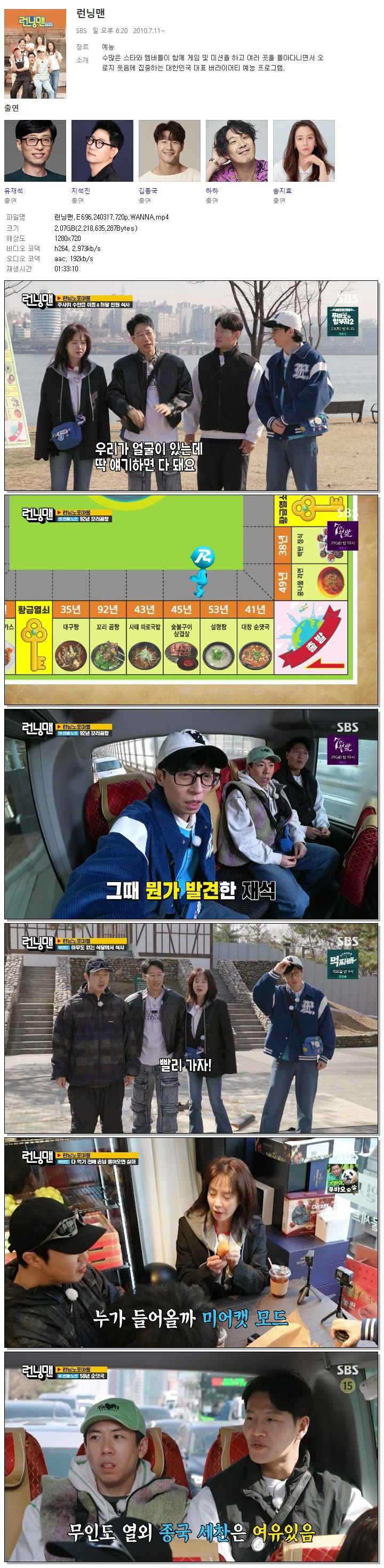 런닝맨.E696.240317.720p.WANNA