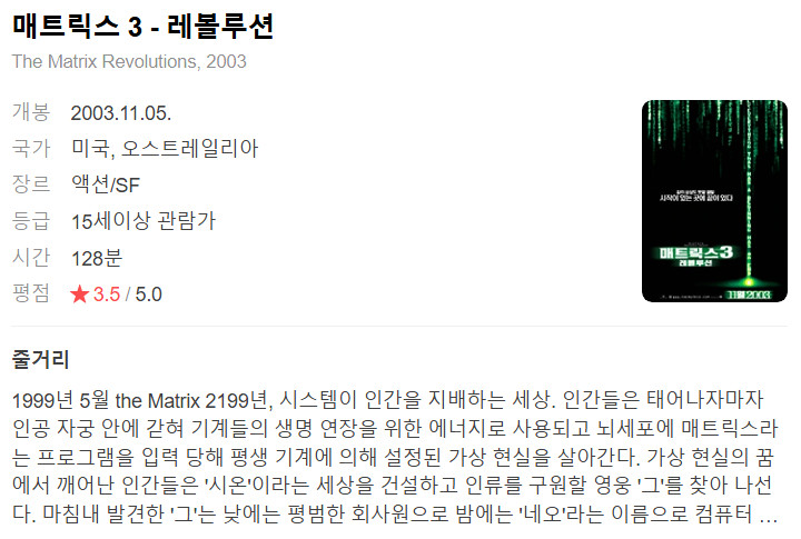 [영화] 매트릭스 3 레볼루션 The Matrix 3 Revolutions 2003 [1080p],무료다운 및 실시간 감상 ...