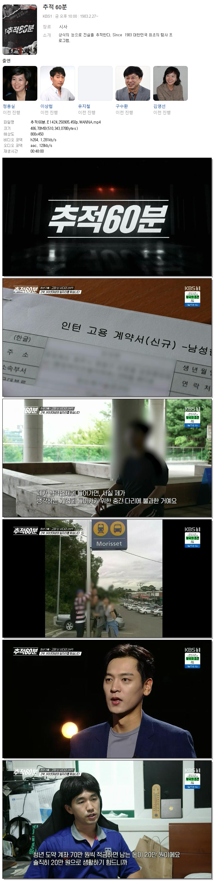 [KBS1] 추적60분.E1424.250905.450p.WANNA[이광엽],무료다운 및 실시간 감상! : 파일이즈