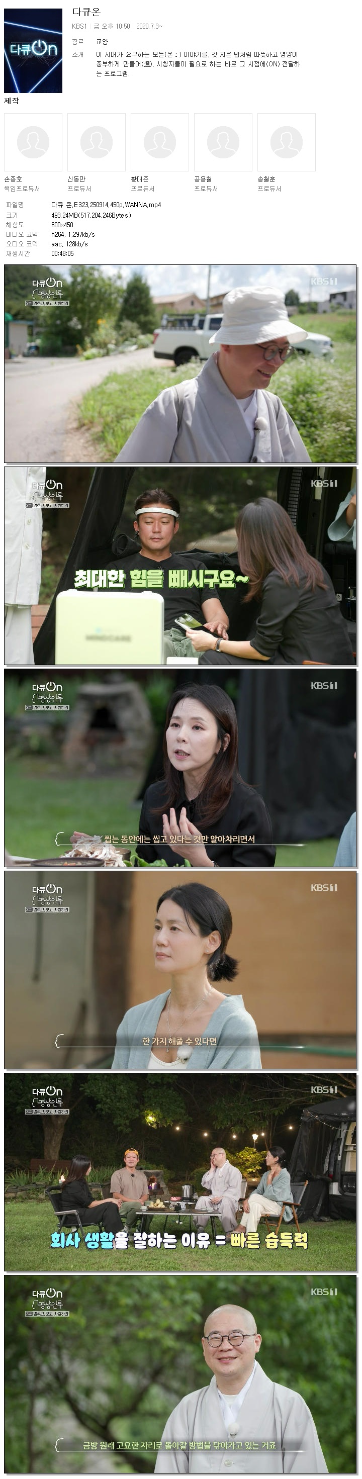 [KBS1] 다큐 온.E323.250914.450p.WANNA,무료다운 및 실시간 감상! : 파일이즈