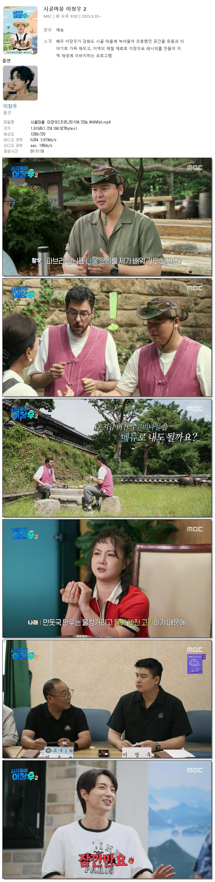 [MBC] 시골마을 이장우2.E05.251104.720p.WANNA[이장우],무료다운 및 실시간 감상! : 파일이즈